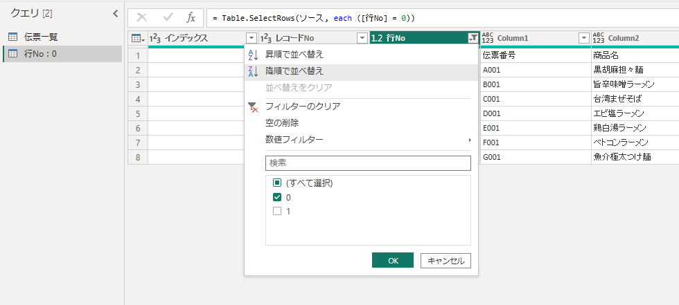 Power Queryで1レコード複数行・複数列のexcel表をリスト形式に変換する Nfig Tech Blog